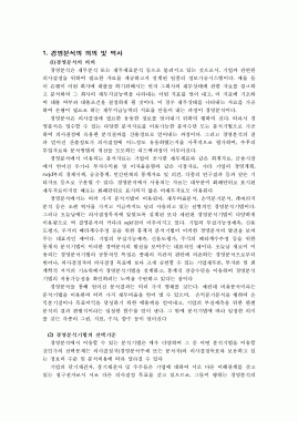 경영분석과 재무제표분석-1페이지