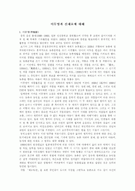 문학기행(이무영과 신채호에 대하여)-1페이지