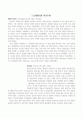 시대사별 작곡가 및 음악 조사-1페이지