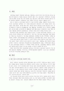 대구지역 관광 문제점과 개선방안-1페이지