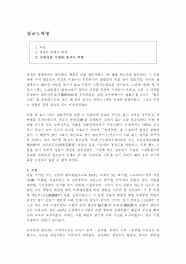 청교도 혁명의 원인과 배경-1페이지