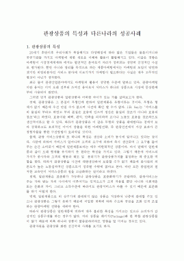 [관광경영] 관광상품의 특성과 다른나라의 성공사례-1페이지