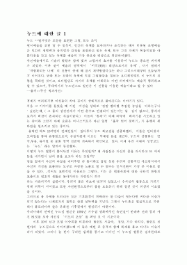 누드에 대한 담론, 능력있는 여성과 성에 대한 담론-1페이지