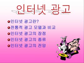 [언어와 대중매체] 인터넷광고-1페이지