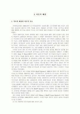 과제중심모델 적용 사례-1페이지