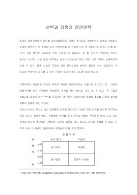 [마케팅 사례연구] 선택과 집중의 경영전략 - SAS, 질레트 모빌오일 사례를 통해-1페이지