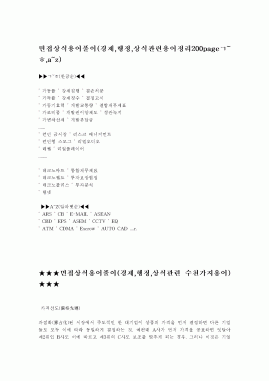 면접상식용어풀이(경제,행정,상식관련용어정리200pageㄱ~ㅎ,a~z)-1페이지