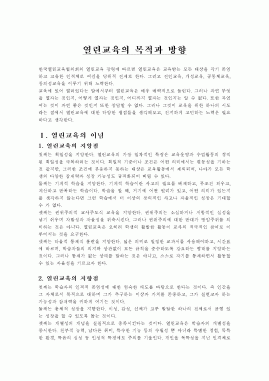 열린교육의 목적과 방향-1페이지