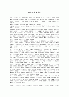 호밀밭의 파수꾼에 대한 감상-1페이지