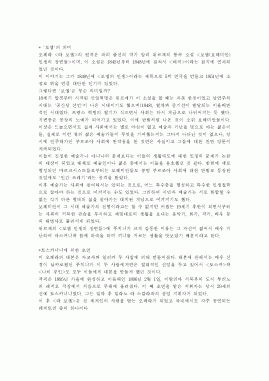 푸치니의 라보엠(보엠의 의미)-1페이지