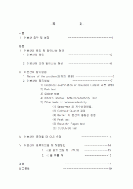 이분산설명-1페이지