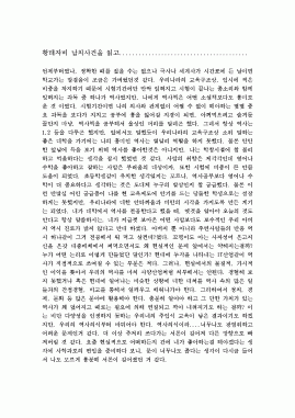 황태자비 납치사건 감상평-1페이지