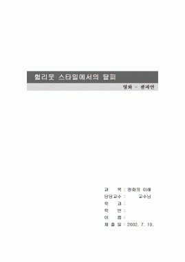 영화 `챔피언` - 내러티브 구조 분석-1페이지