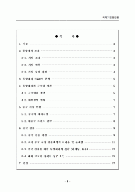 오리온 쵸코파이-성공적인 국제기업-1페이지