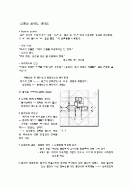 [기타] 프랭크 로이드 라이트 [건축/서평/요약]-1페이지