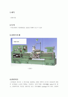 선반실습-1페이지