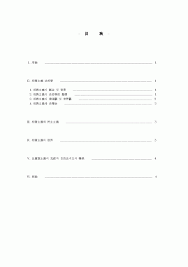 `구스타프 라드브루흐`의 법사상-1페이지