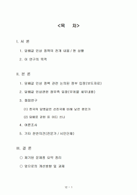 담배값인상정책에 대한 고찰-1페이지