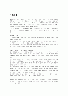  청계천 복원에 대한 나의 생각-1페이지