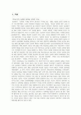 성희롱..그 원인과 대책,그리고 관련사례-1페이지