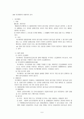 자구행위와 피해자의 승낙-1페이지