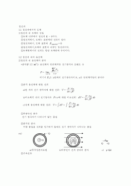 전자기학-1페이지