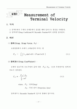 침강속도 실험-1페이지