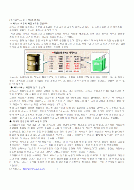 세녹스의 문제점과 소비자 이슈-1페이지