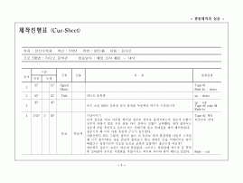 라디오프로그램 제작진행표-1페이지