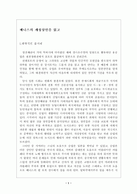 베니스의 개성상인 독서 감상문-1페이지