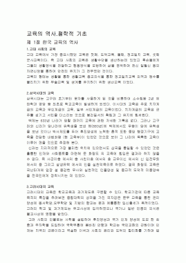 교육의 역사와 철학 요약정리-1페이지