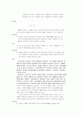 한설야`과도기`에 관한 모든것-1페이지