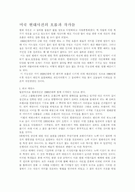 [사진학] 미국 현대사진의 흐름과 작가들-1페이지