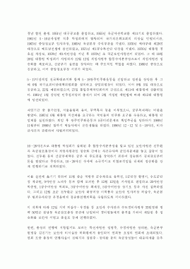 박정희의 리더쉽-1페이지