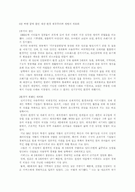 기로에선 자본주의 6장 요약-1페이지