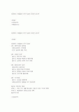 [독후감/서평/요약] 성공하는 사람들의 7가지 습관-스티븐 코비-1페이지