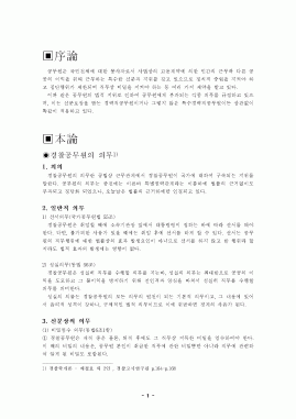 경찰공무원의 의무-1페이지