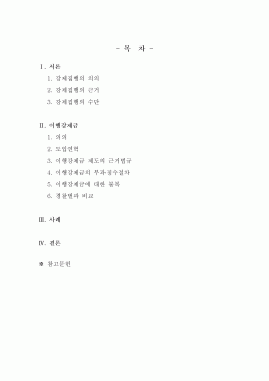 [사회과학] 이행강제금-1페이지