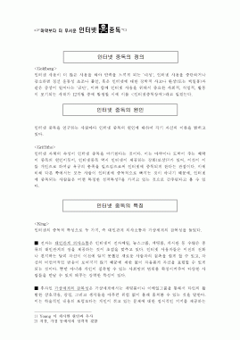 인터넷 중독의 정의-1페이지