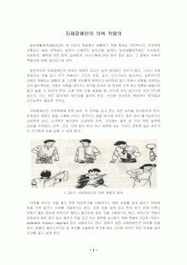 지체장애인의 의복 착탈의-1페이지