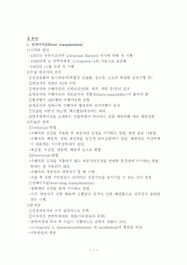 심장이식의 간호-1페이지