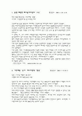 환경 관련 기사 스크랩-1페이지