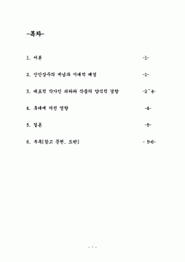 신인상파 그리고 과학적 인상주의의 선구자 쇠라-1페이지