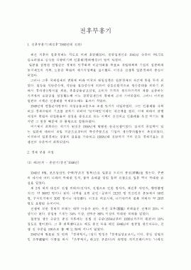 [일본경제사] 전후부흥기-1페이지