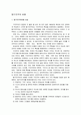 탈구조주의 비평-1페이지