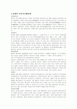 일제 식민지하에서의 해방운동-1페이지