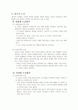 논리적 오류-1페이지