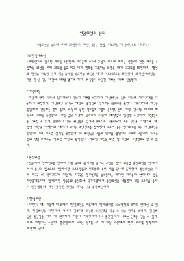 인공위성의 분류와 기술의 활용-1페이지