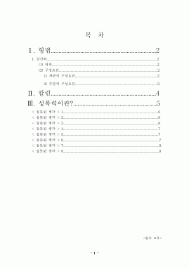 부부관계에서 강간죄가 성립하는가?-1페이지