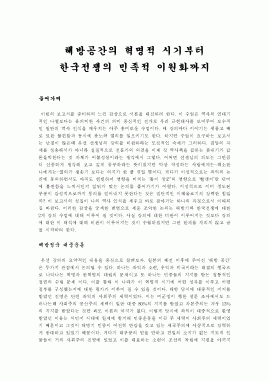 광복 이후에서 전쟁까지의 현대사-1페이지